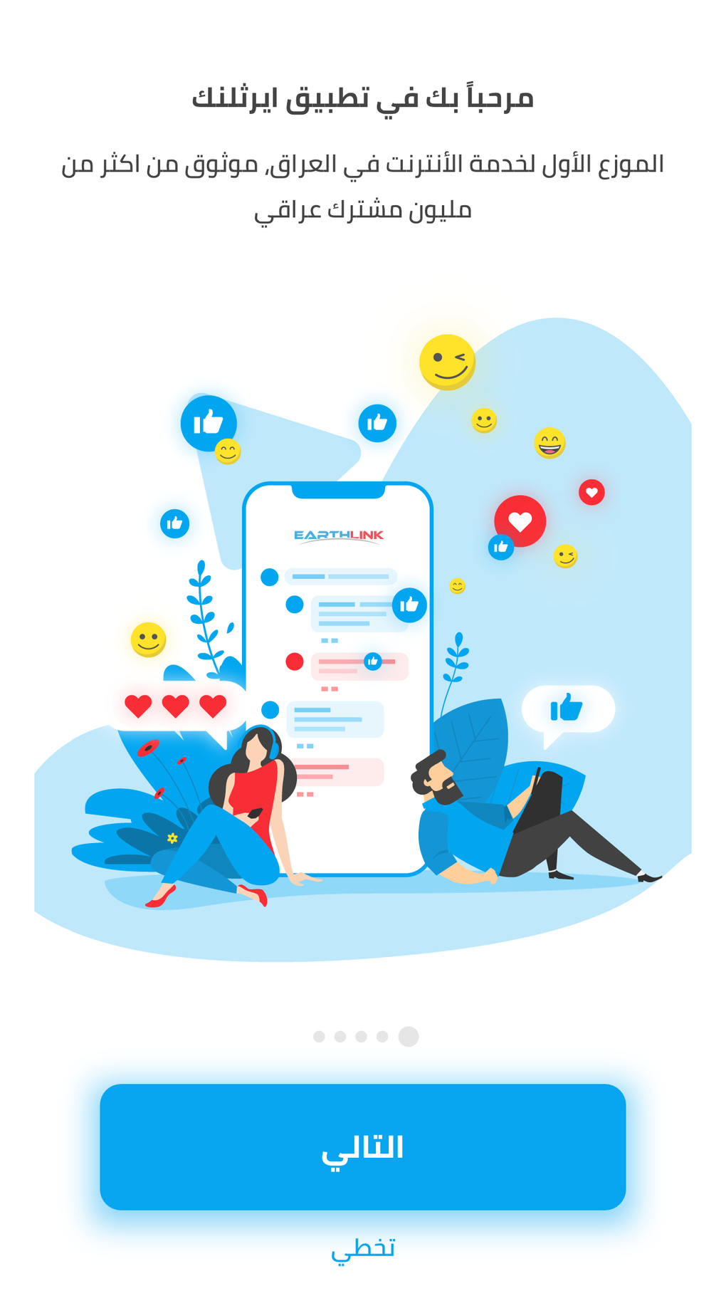 Earthlink ايرثلنك for iPhone - Download