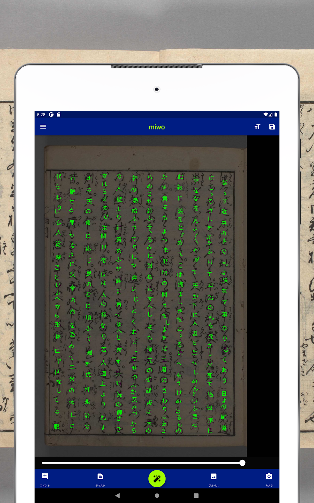 miwoみをAIくずし字認識アプリ for Android - Download