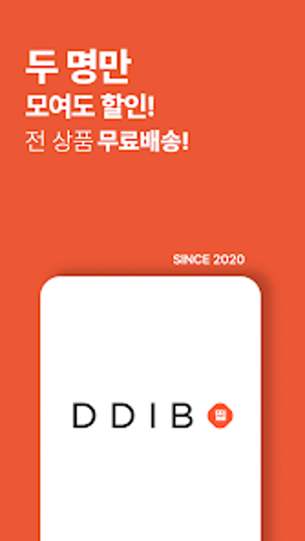 DDIB띱 for Android - Download