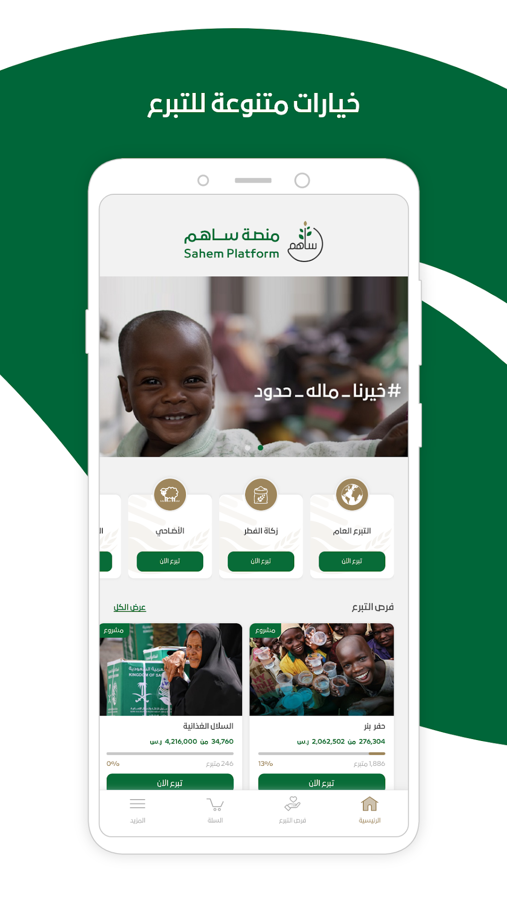 Sahem - ساهم for Android - Download