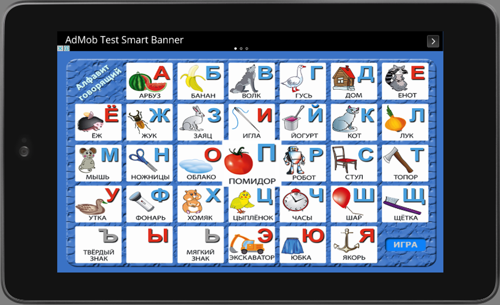 Russian Talking Alphabet APK for Android - Download