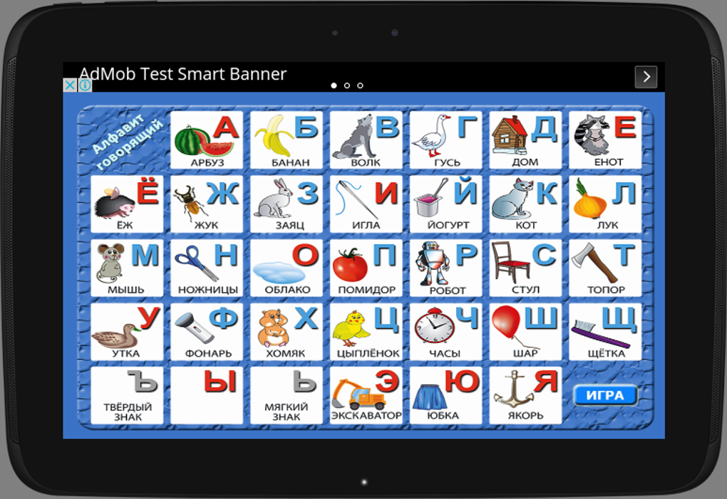 Russian Talking Alphabet APK for Android - Download