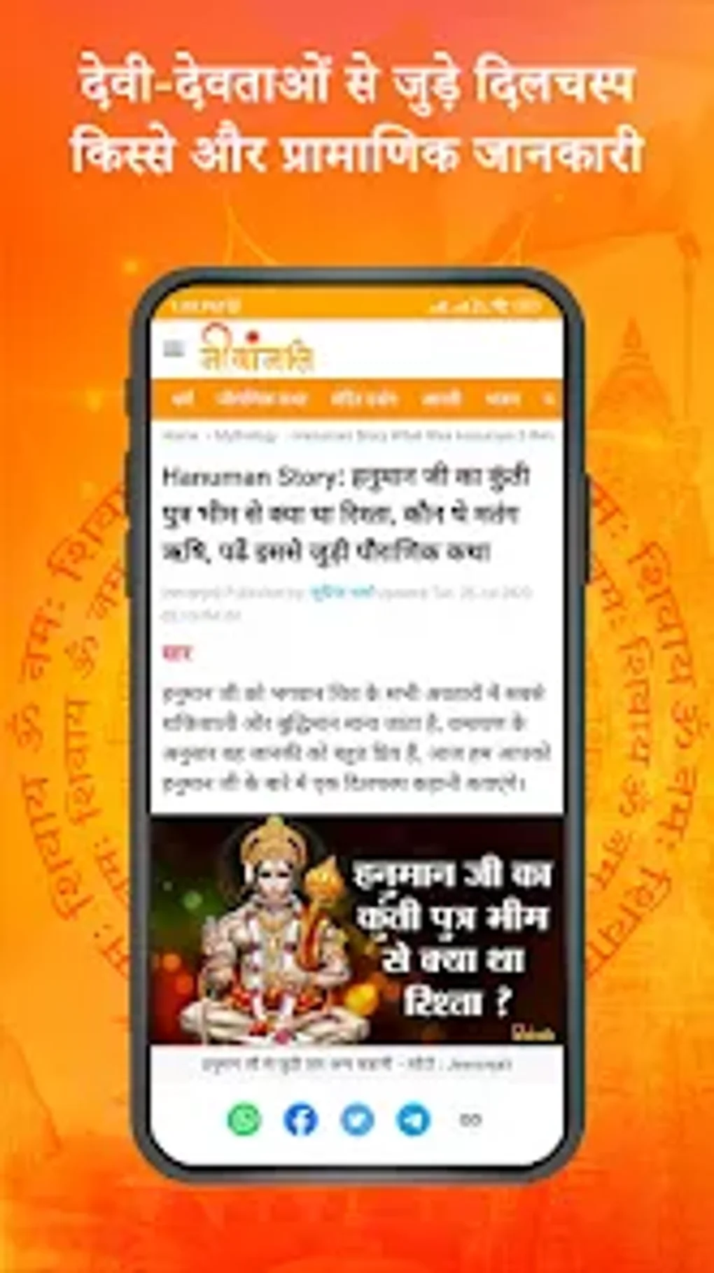 Jeevanjali para Android - Descargar