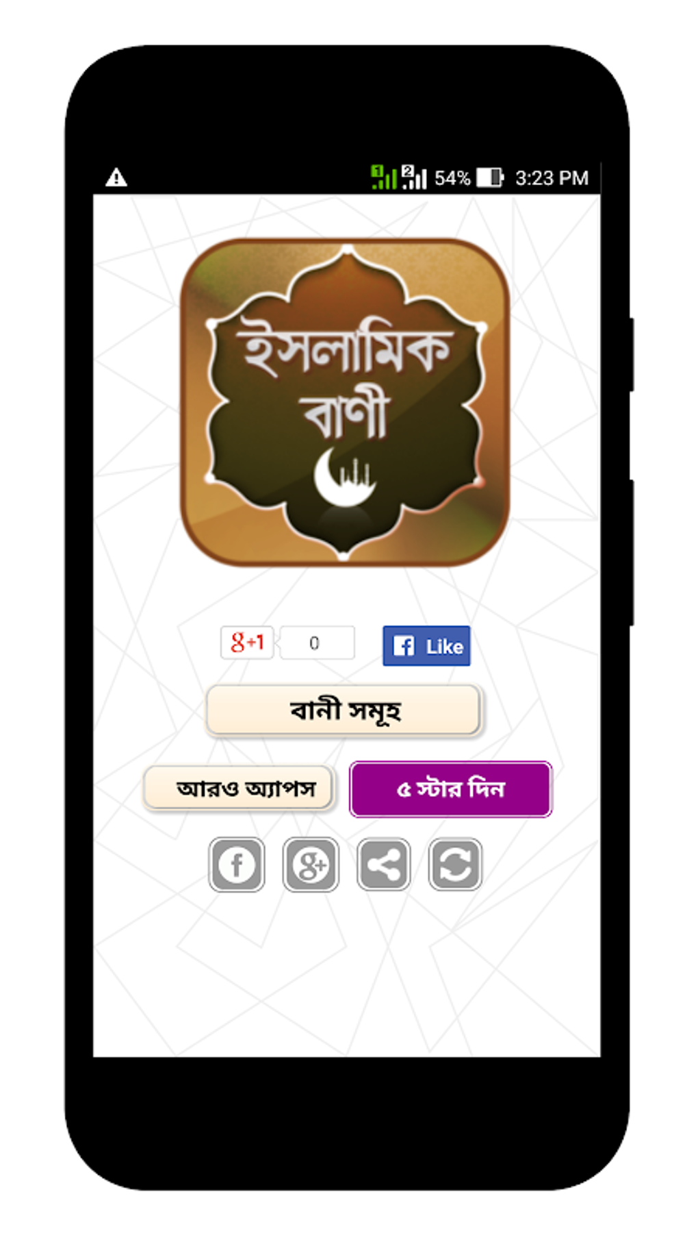 ইসলামিক উক্তি ~ Islamic Ukti APK for Android - Download
