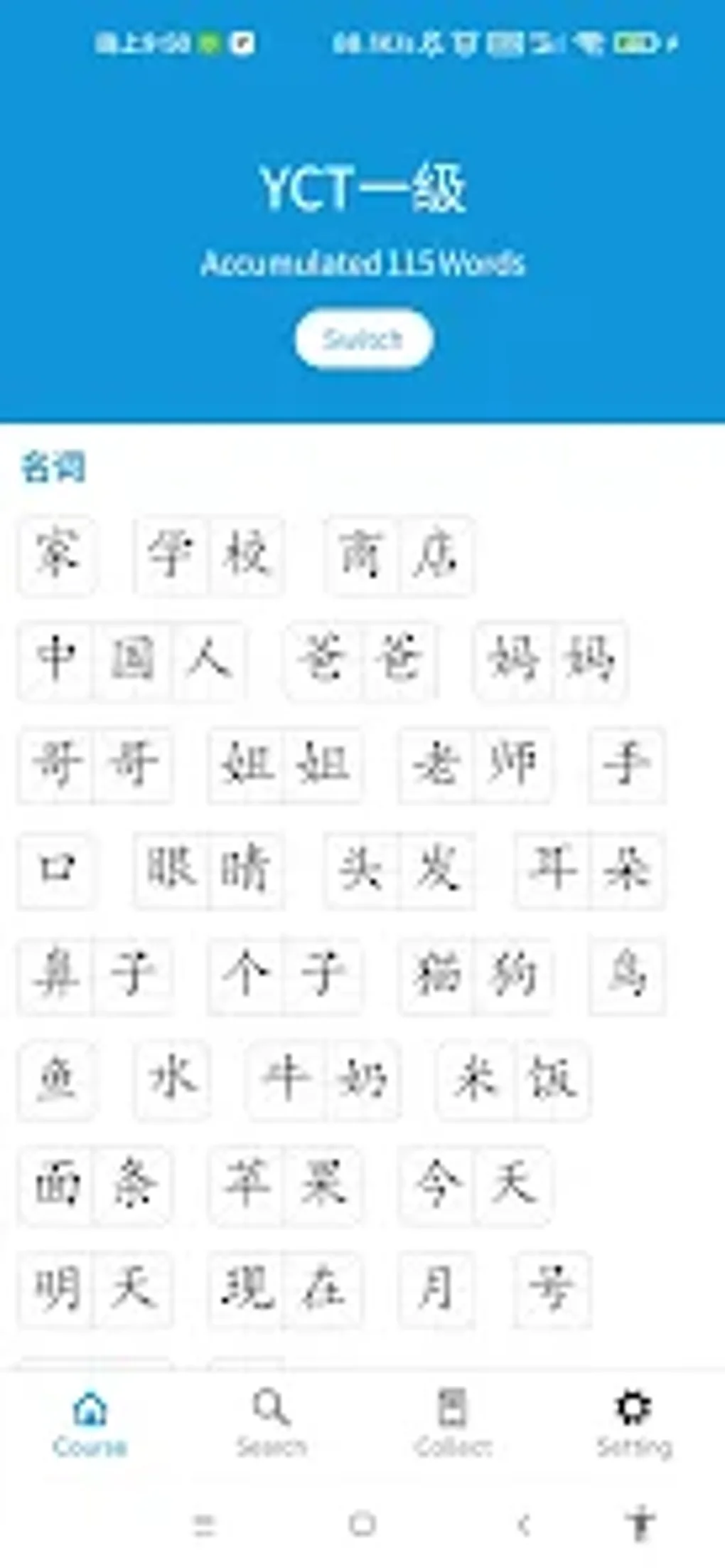 Learn Chinese Characters pour Android - Télécharger