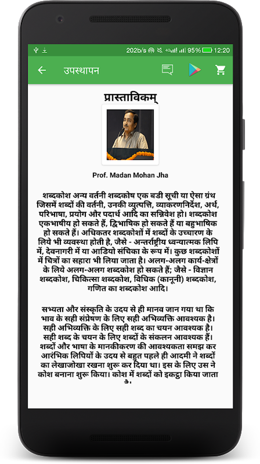 Hindi Shabdkosh APK For Android Download Hindi Shabdkosh APK For Android Download