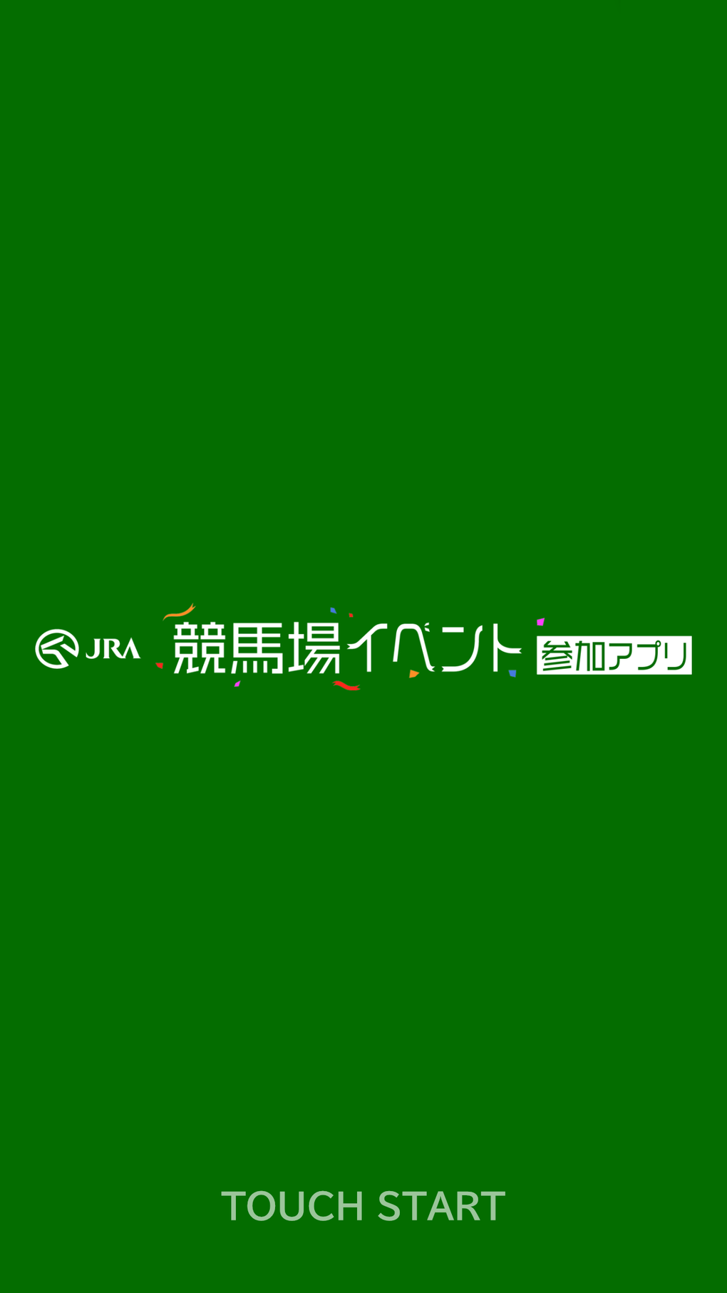 iPhone 용 JRA 競馬場イベント参加アプリ - 다운로드