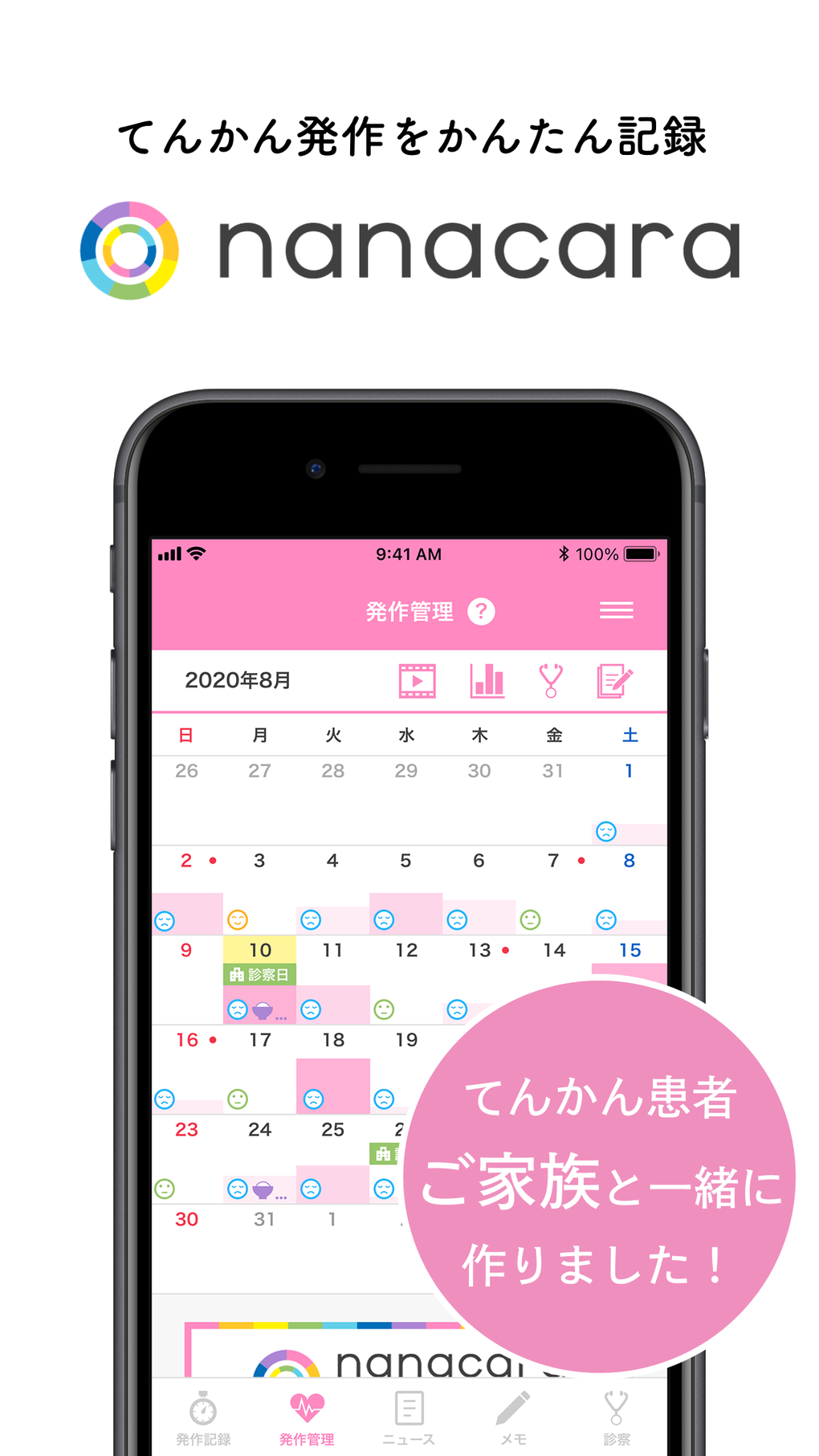 nanacaraナナカラ てんかんの発作服薬記録アプリ for iPhone - Download