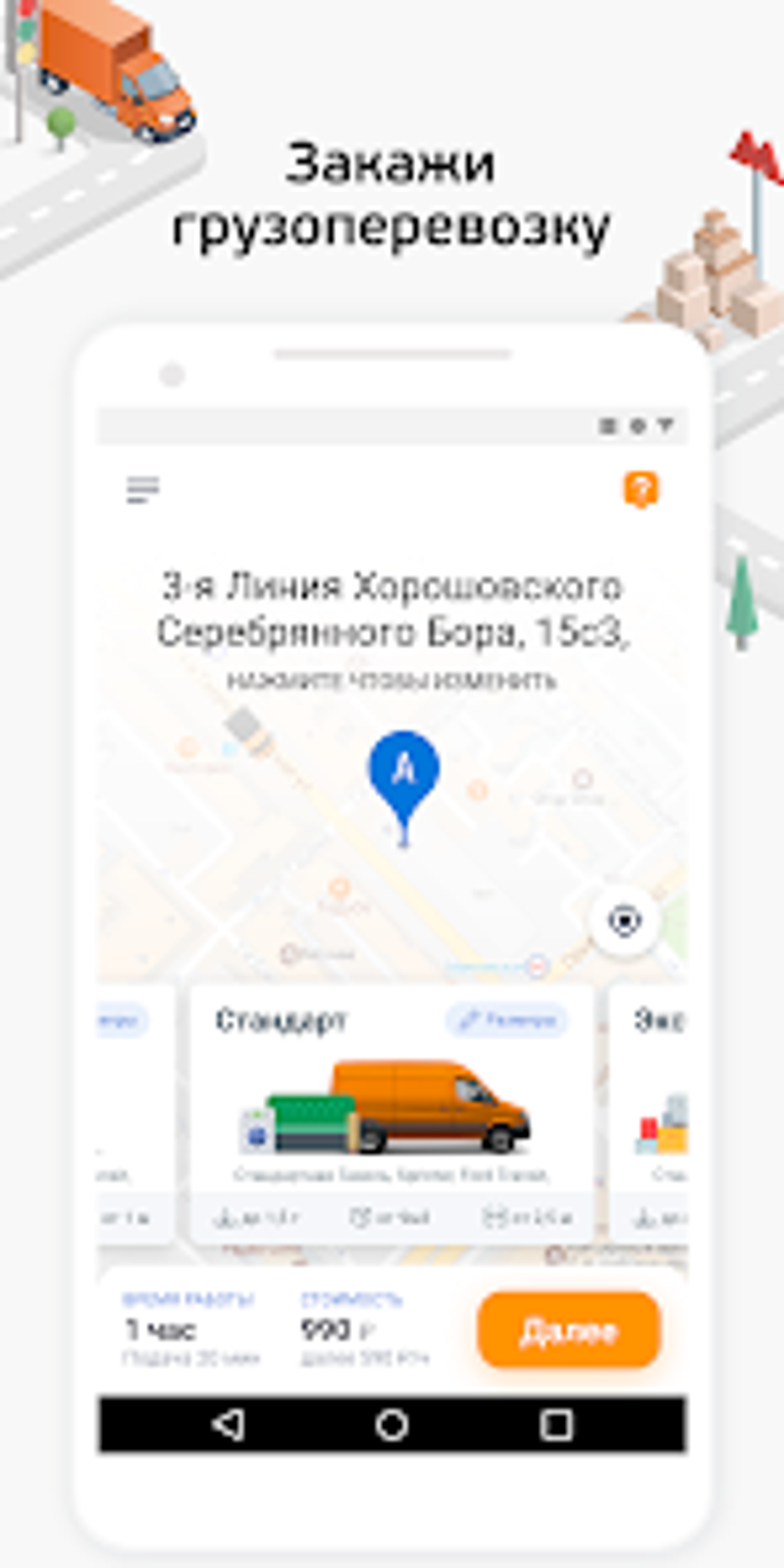MOVER: грузовики и грузчики for Android - Download