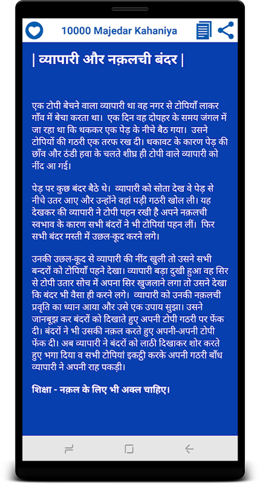 10000 Majedar Kahani Story APK for Android - Download
