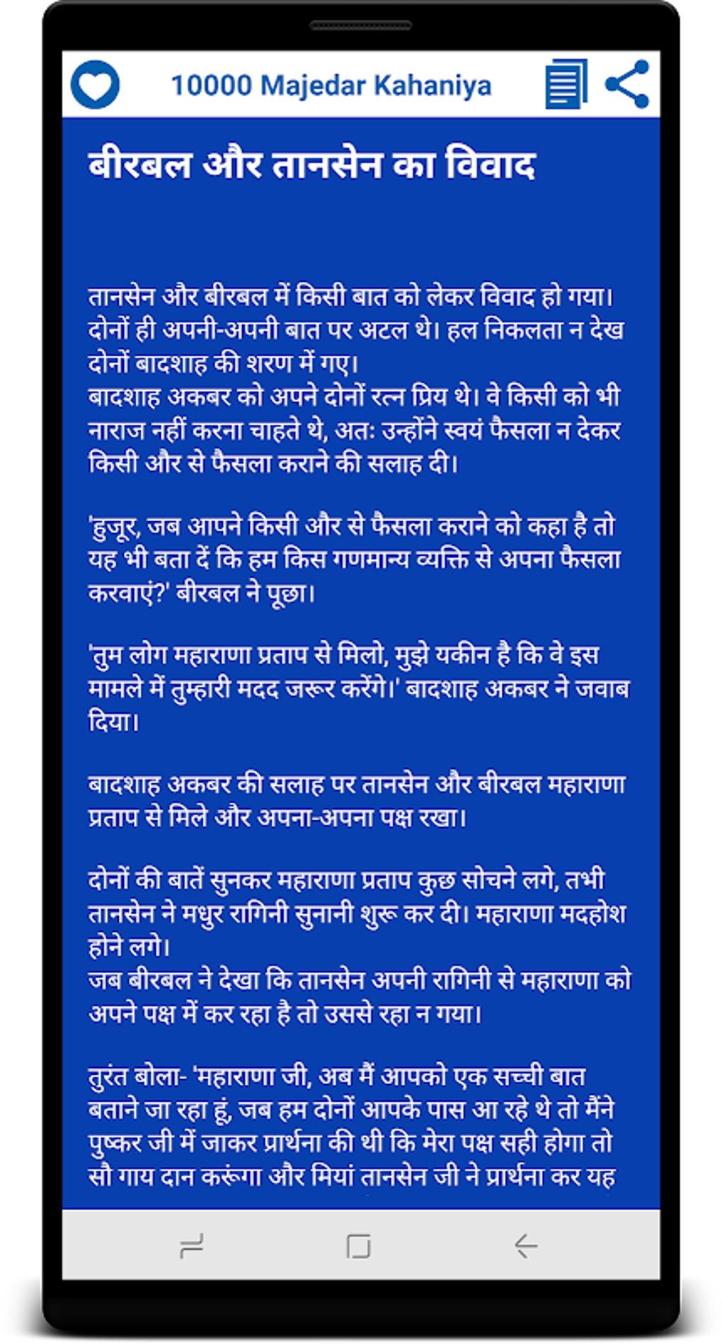 10000 Majedar Kahani Story APK for Android - Download