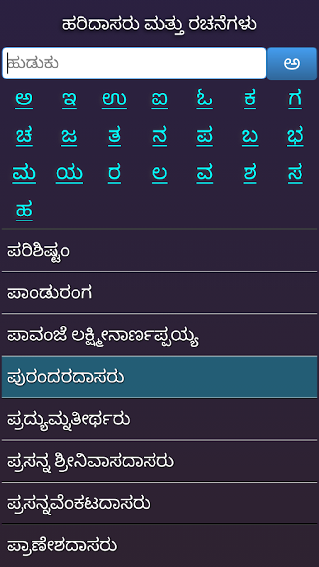 Dasa Sahitya APK for Android - Download