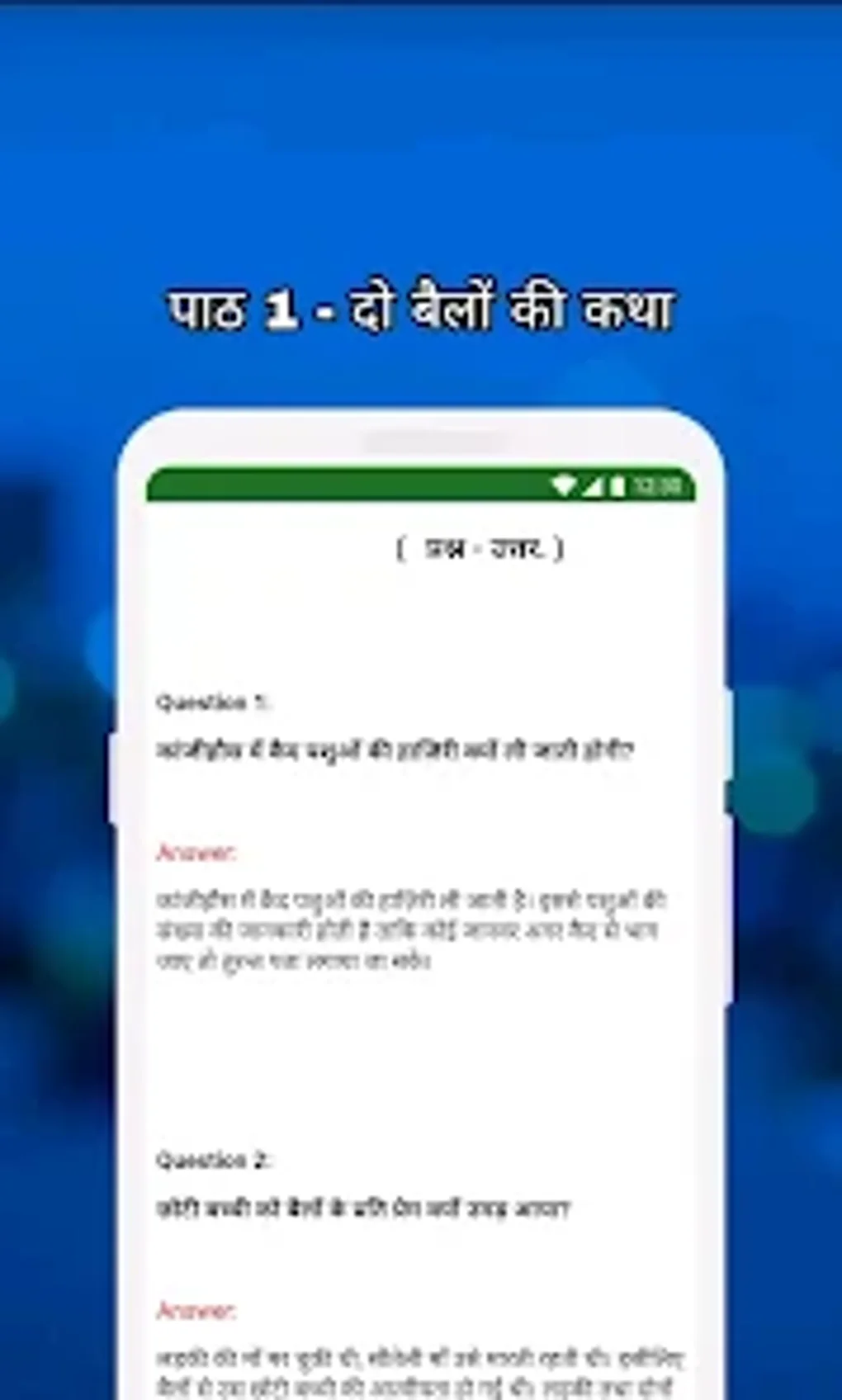Class 9 Hindi Notes and MCQs APK for Android - Download