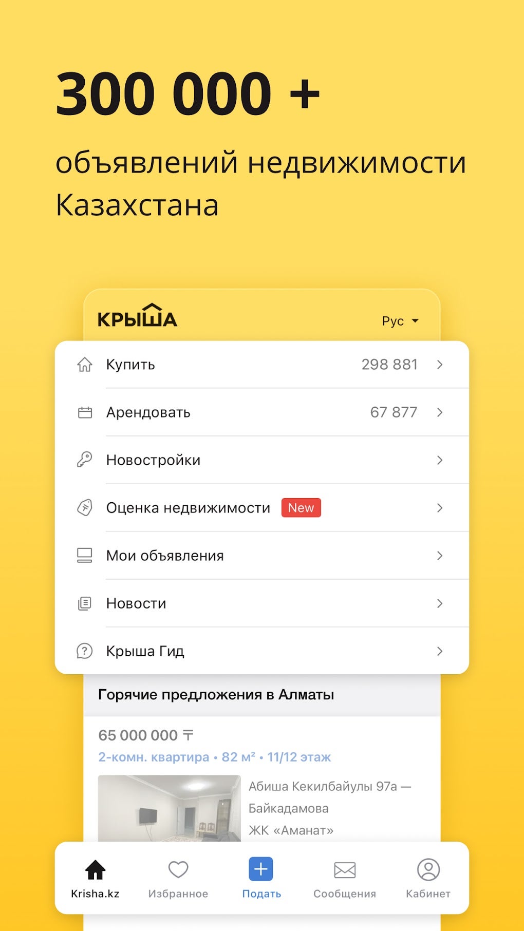 Krisha.kz Недвижимость APK for Android - Download