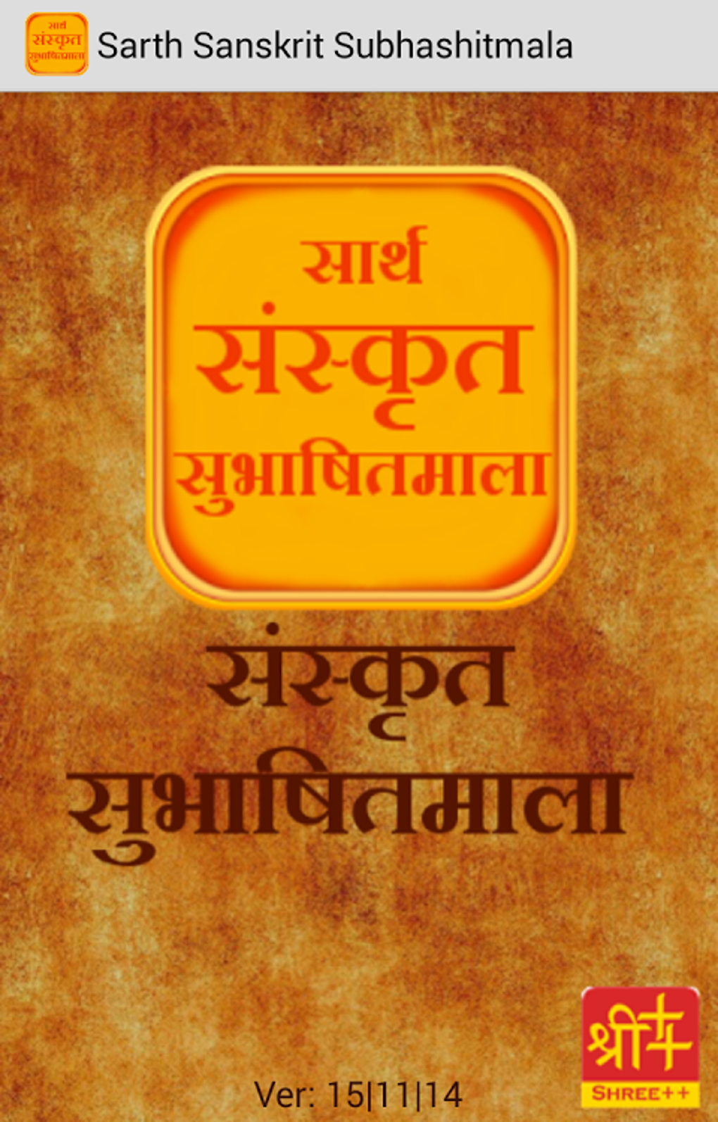 Sarth Sanskrit Subhashitmala APK for Android - Download