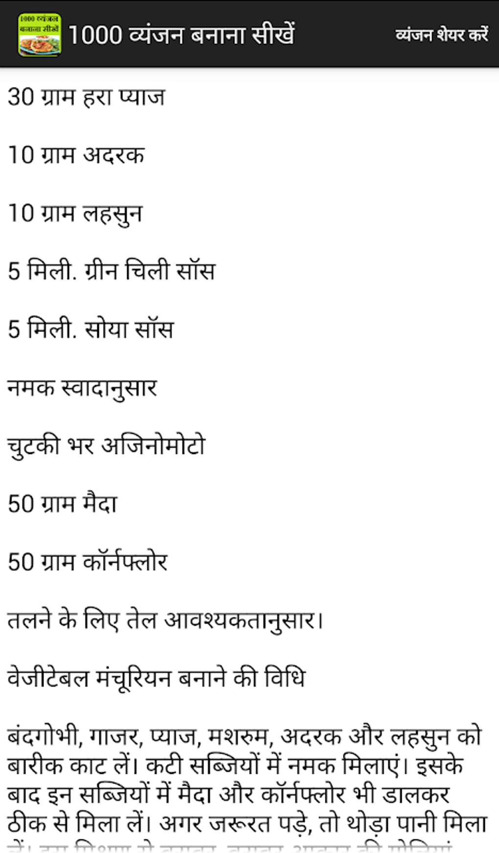Learn Recipes In Hindi APK For Android Download