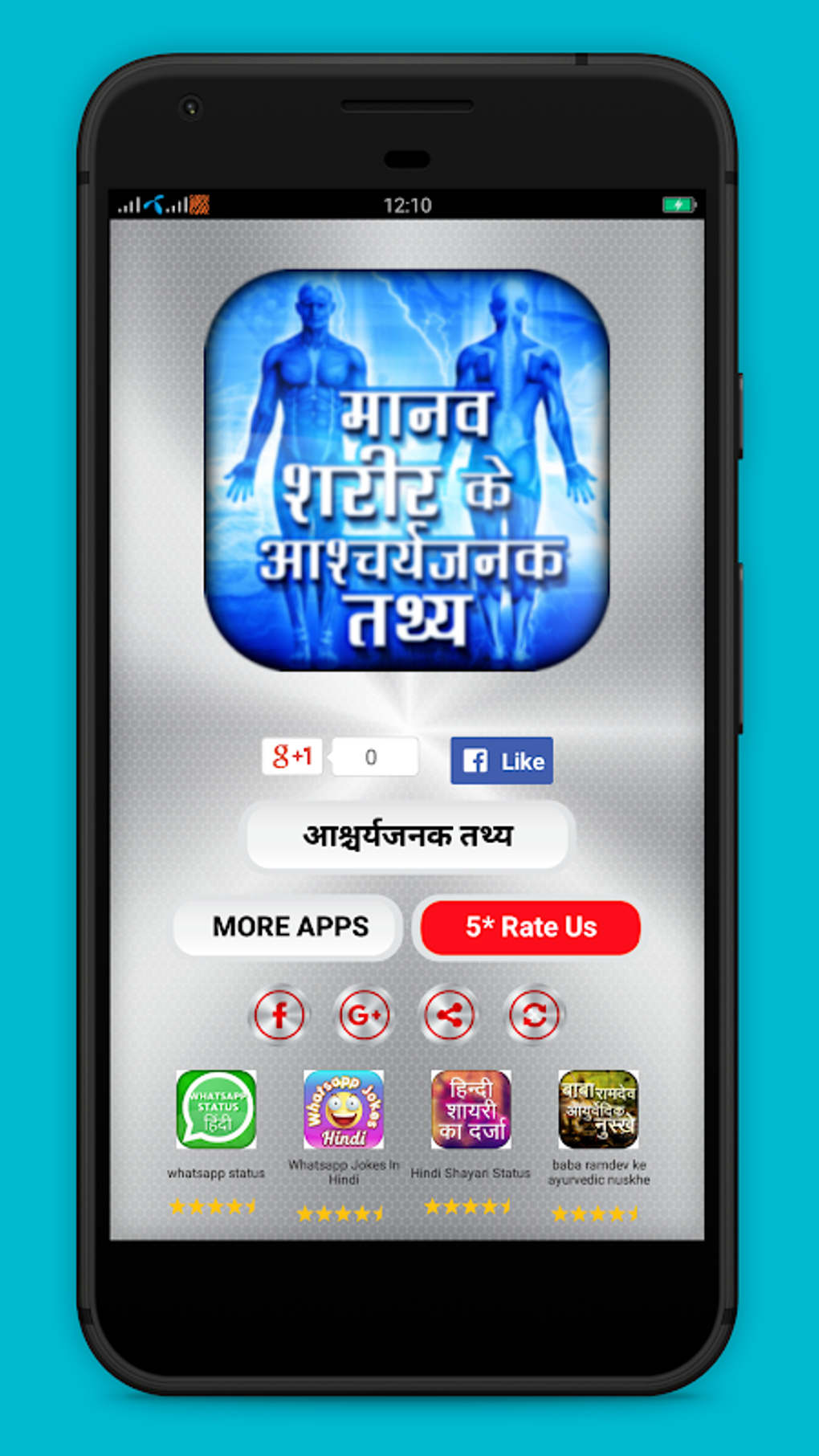Manav sharir ke rochak tathya - Human Body info APK para Android - Download
