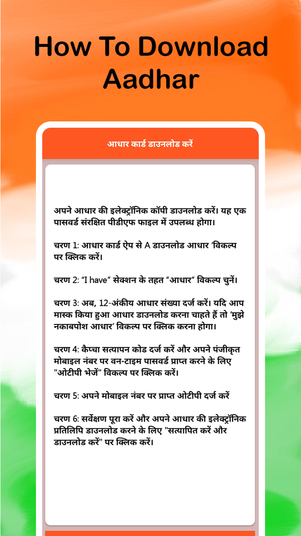 Aadhar Card Check Status Update Guide Android Aadhar Card Check Status Update Guide Android
