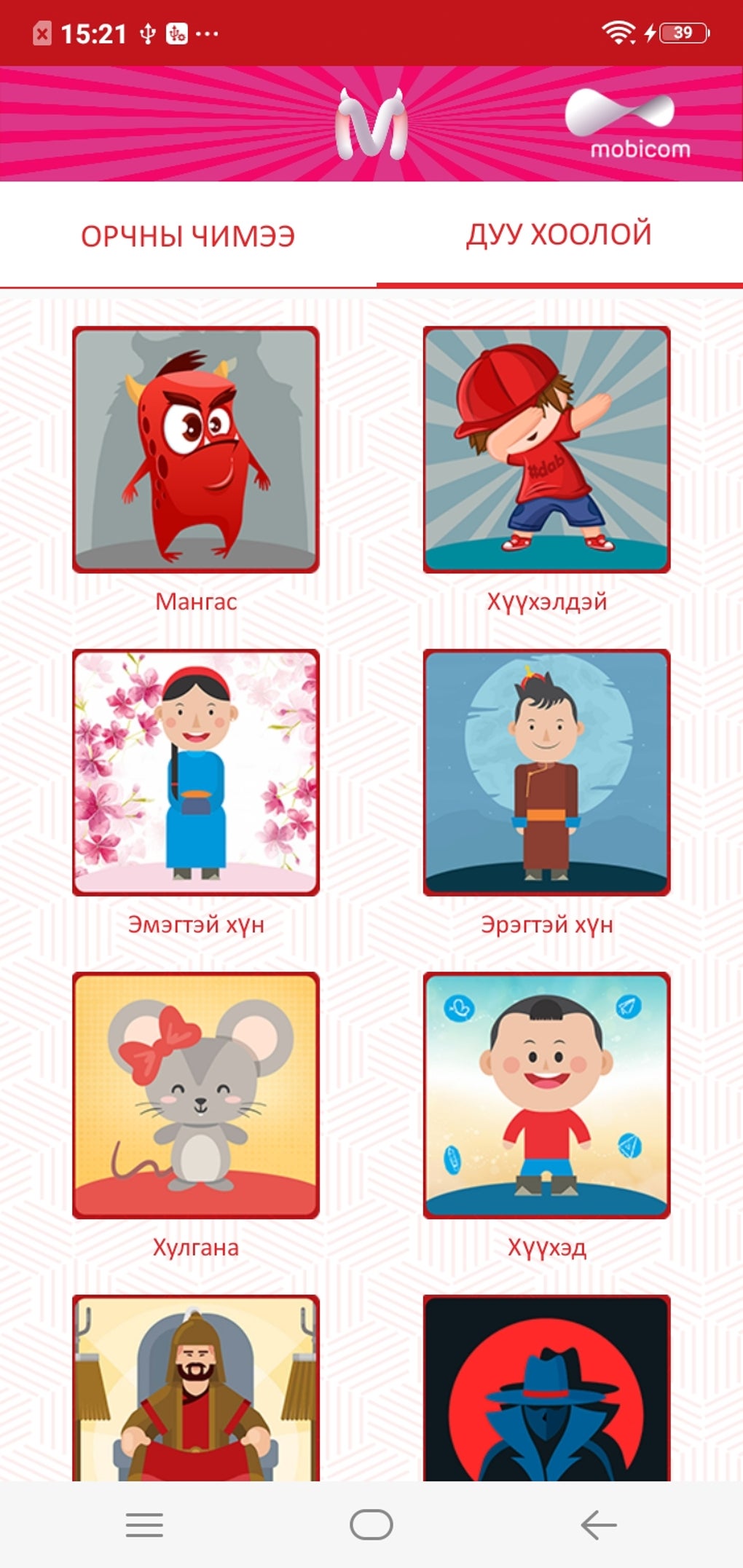 Magic Voice Мэжик Войс for Android - Download