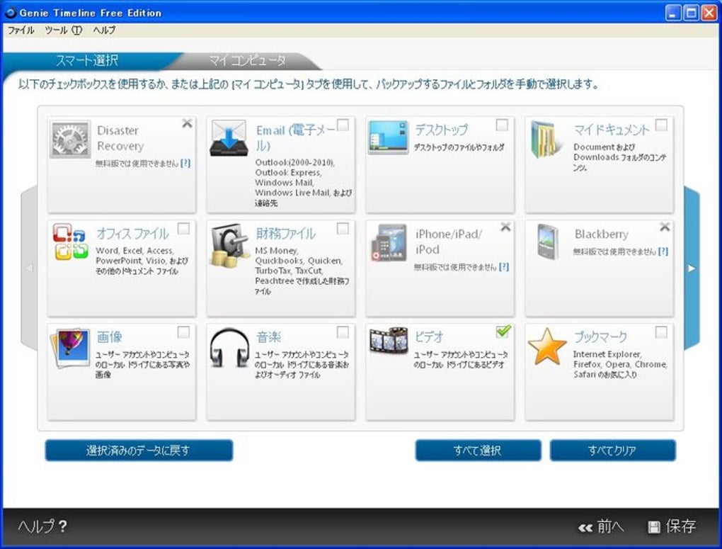 Genie Timeline - 無料・ダウンロード
