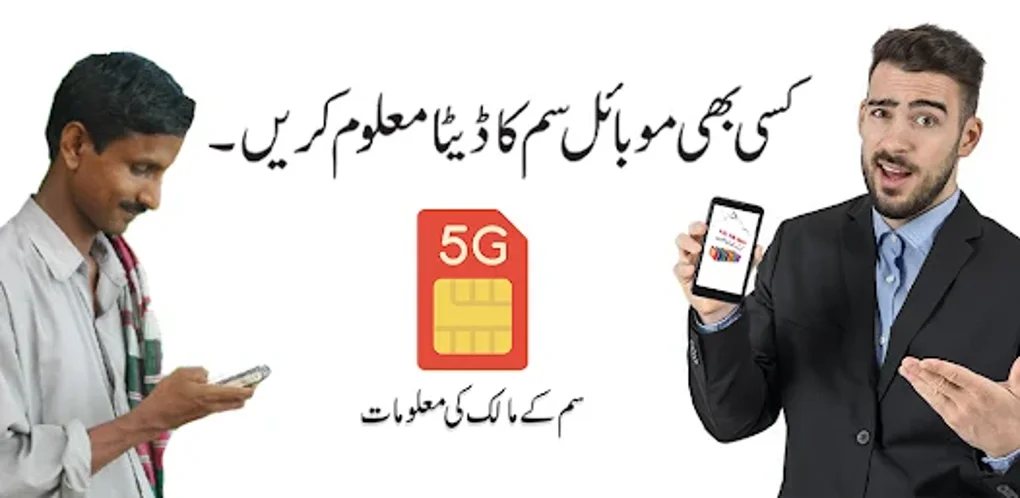 Sim Info for Android - Download