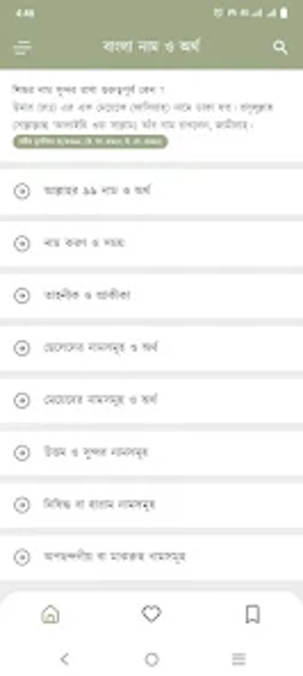 Bangla Islamic Name Meaning Para Android Download
