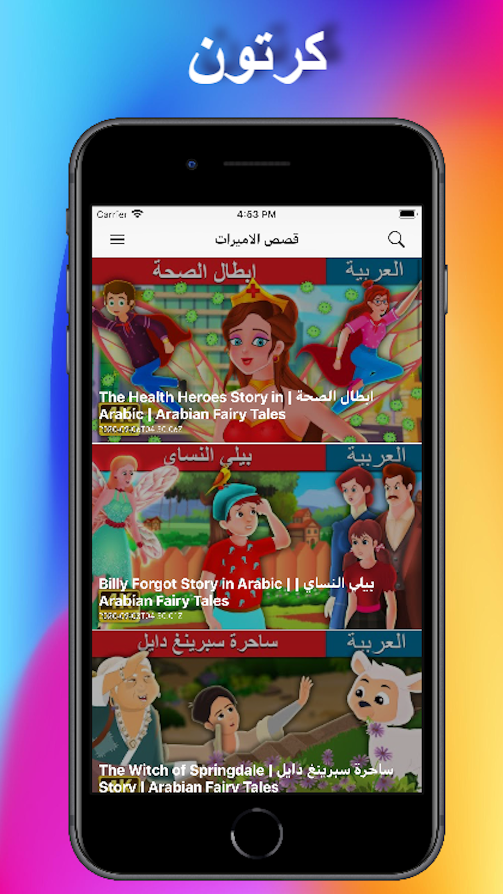 كرتون قصص الاميرات For Iphone Download
