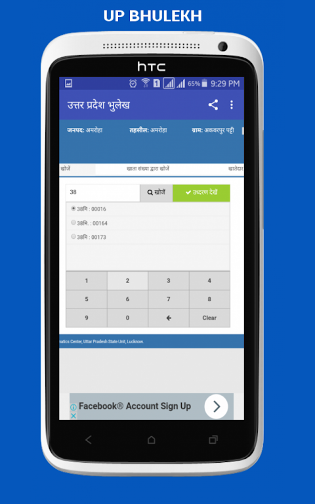 Up Bhulekh (Land Record) APK for Android - Download