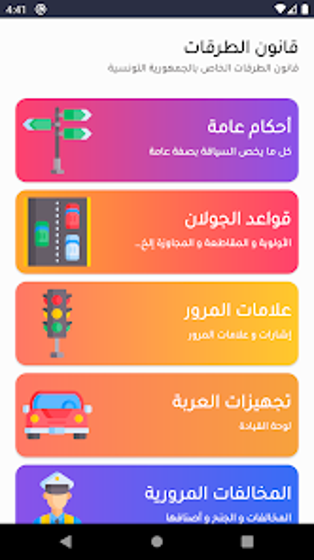Code de la route Tunisie 2021 for Android - Download