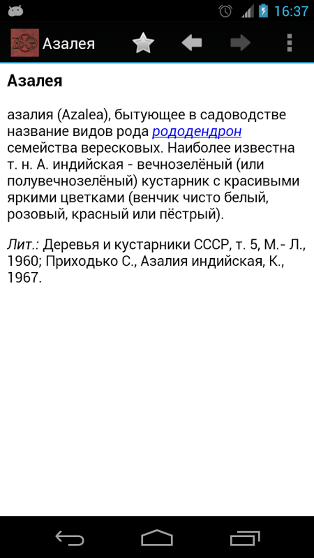 Great Soviet Encyclopedia APK for Android - Download