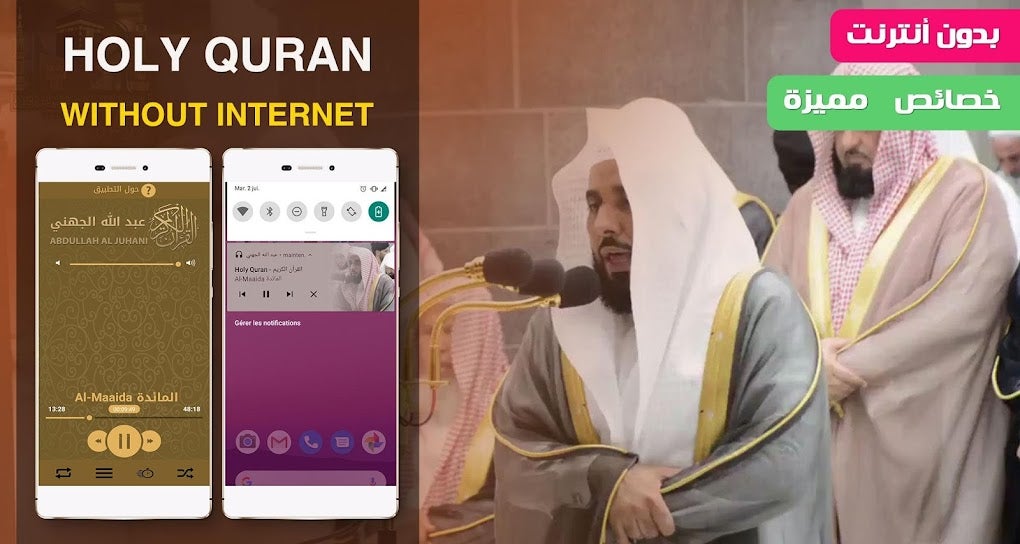 Holy Quran Abdullah Al Juhani quran recitation APK for Android - Download