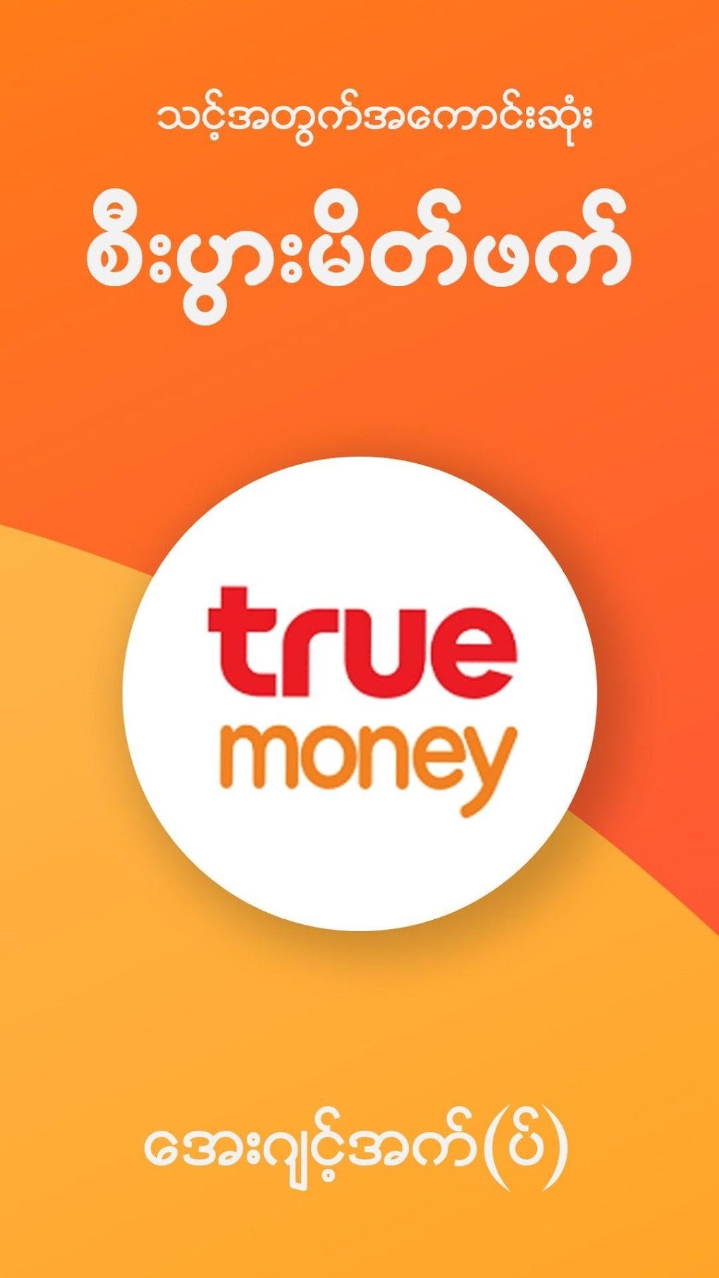 TrueMoney Myanmar APK for Android - Download