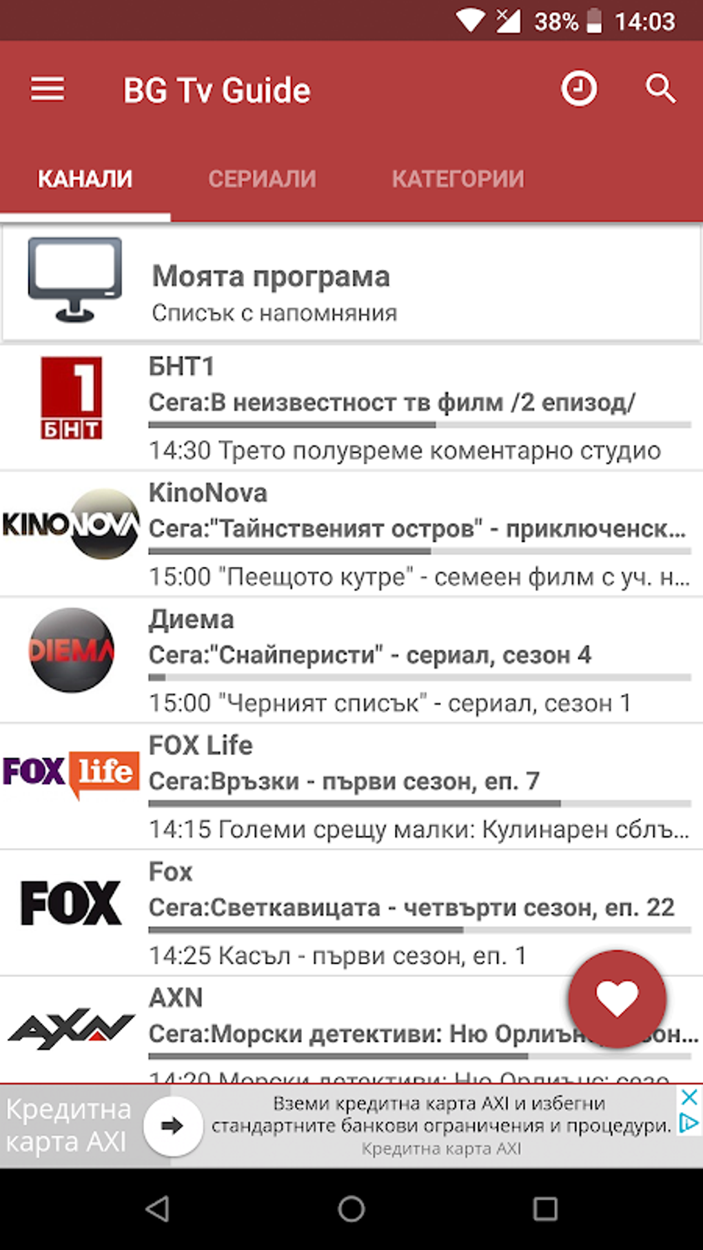 БГ Tv Guide APK for Android - Download
