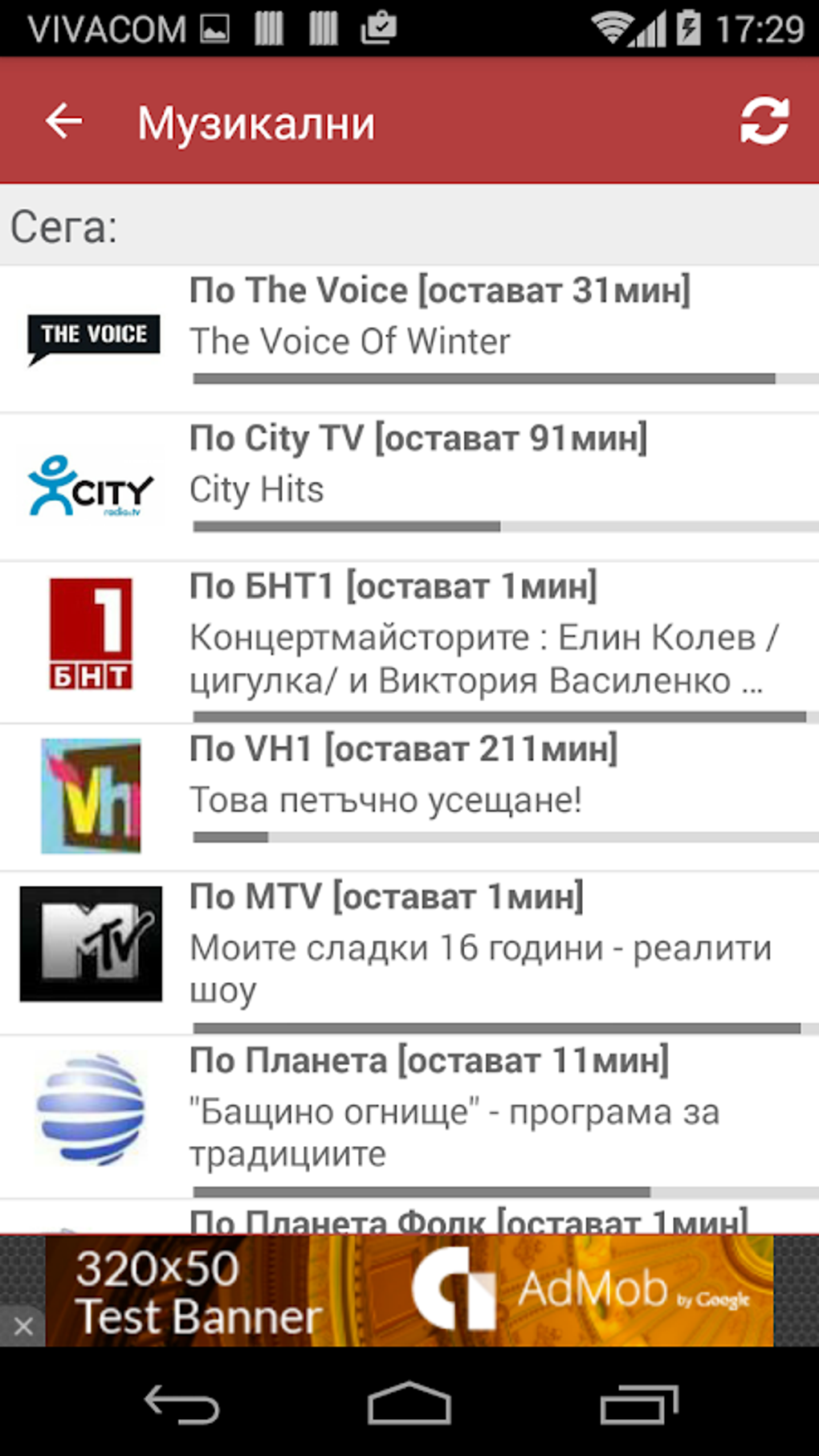 БГ Tv Guide APK for Android - Download