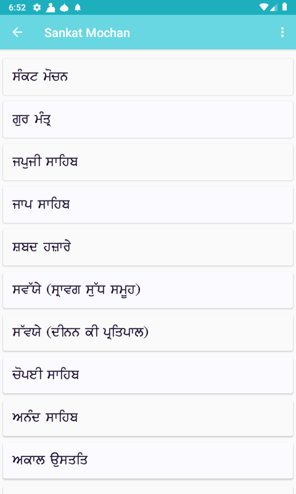 Sankat Mochan - ਸਕਟ ਮਚਨ APK for Android - Download