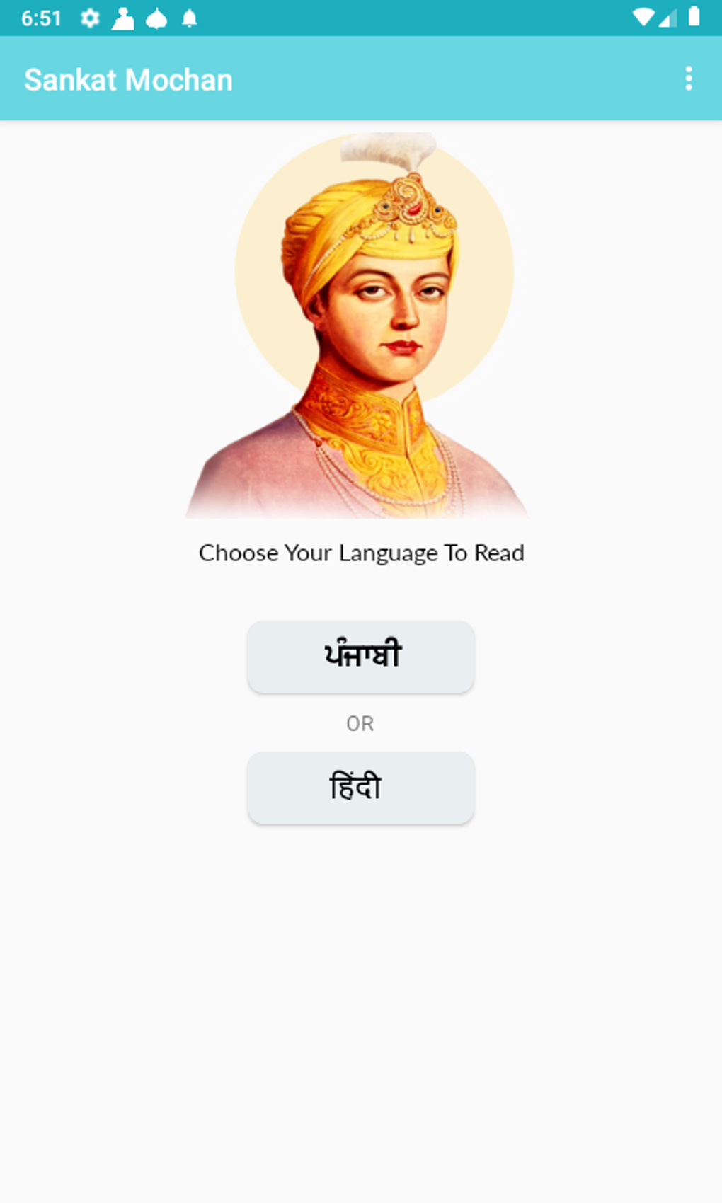 Sankat Mochan - ਸਕਟ ਮਚਨ APK for Android - Download