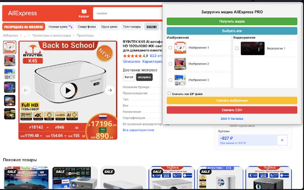 Загрузчик медиа AliExpress PRO for Google Chrome - Extension Download
