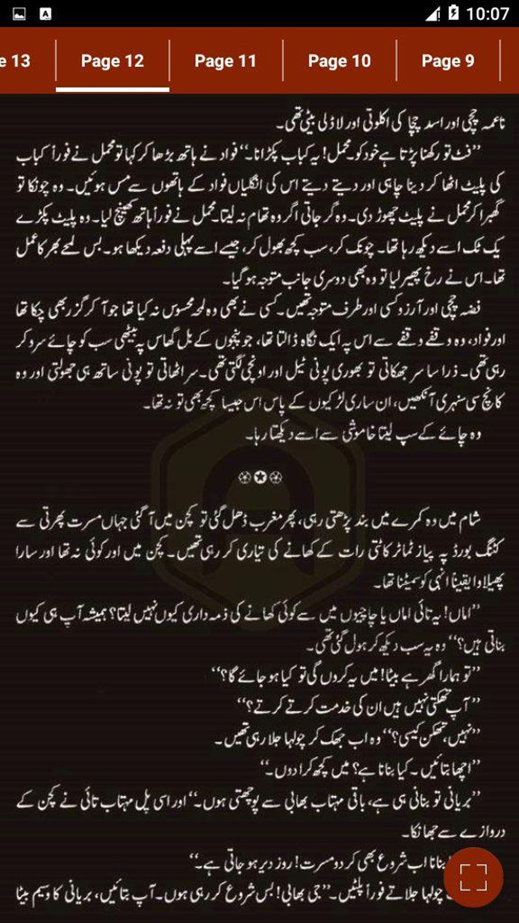 Musaf by Nimrah Ahmed - Urdu Novel Offline for Android - Download