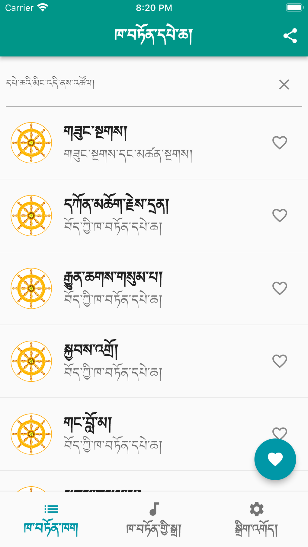 khaton pecha for iPhone - Download