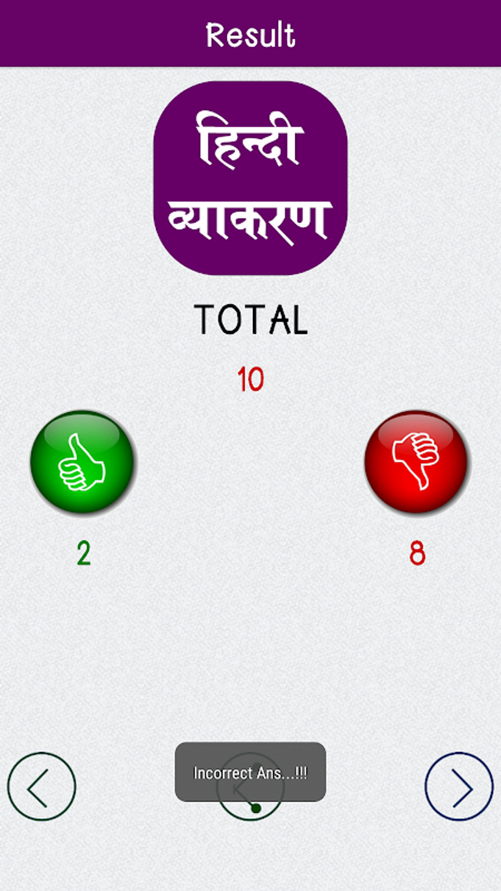 Hindi Grammar Quiz APK Per Android Download Hindi Grammar Quiz APK Per Android Download