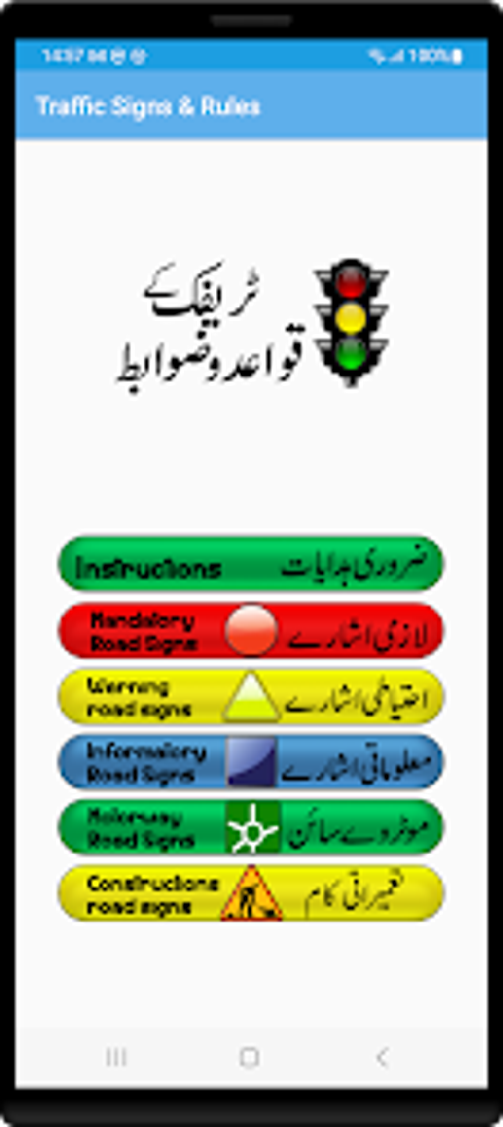 Traffic Signs Rules para Android - Descargar Traffic Signs Rules para Android - Descargar