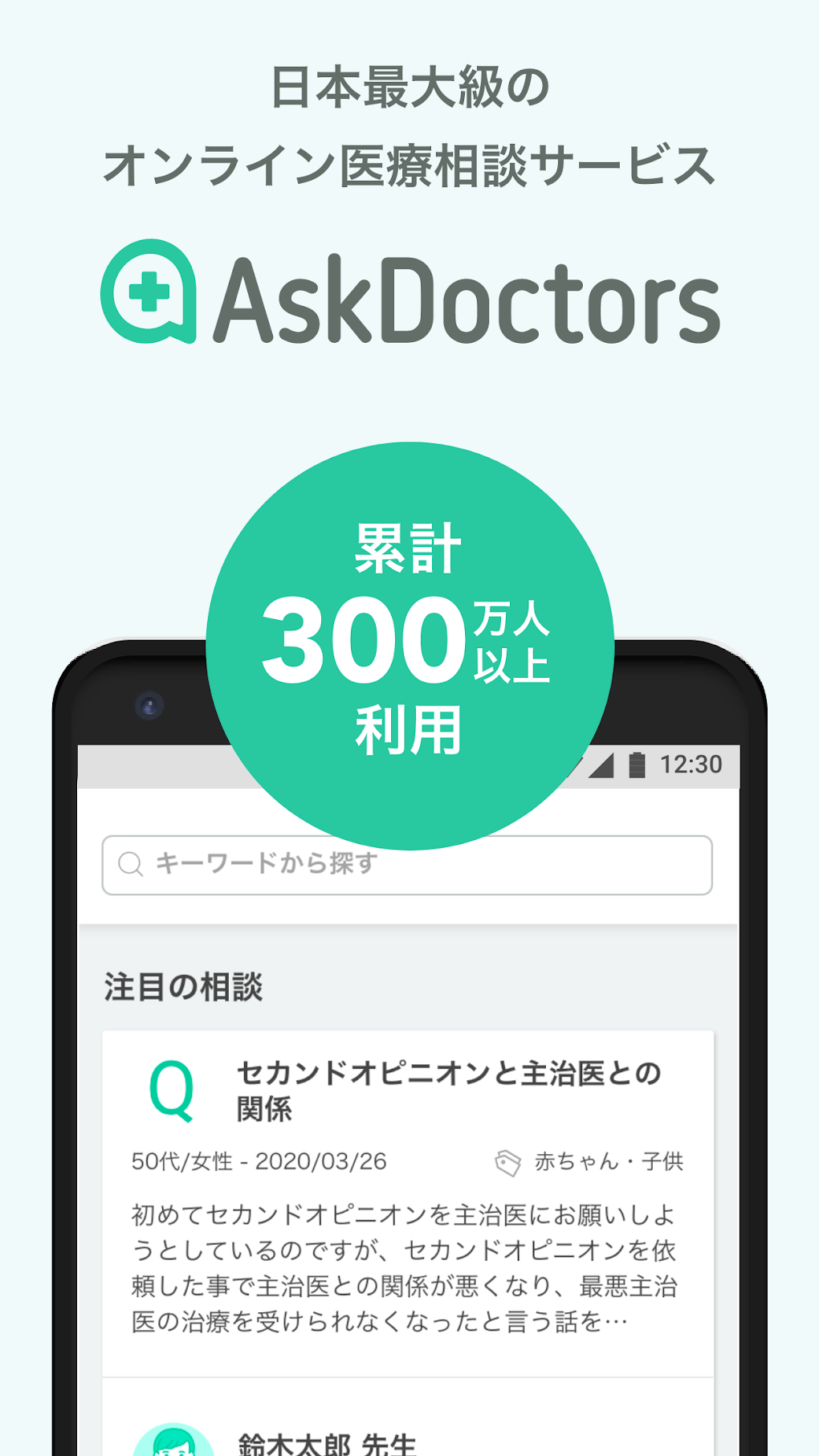 AskDoctors para Android - Descargar