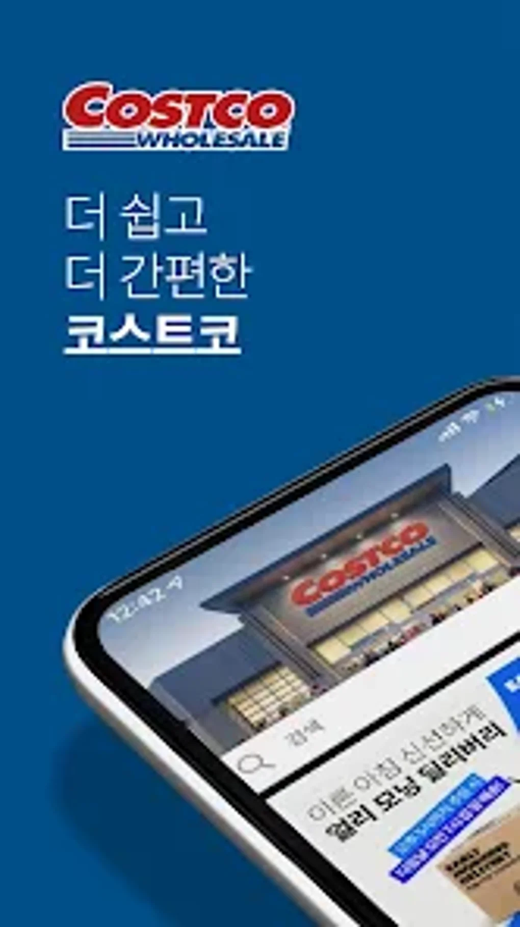 Costco Wholesale Korea For Android Download
