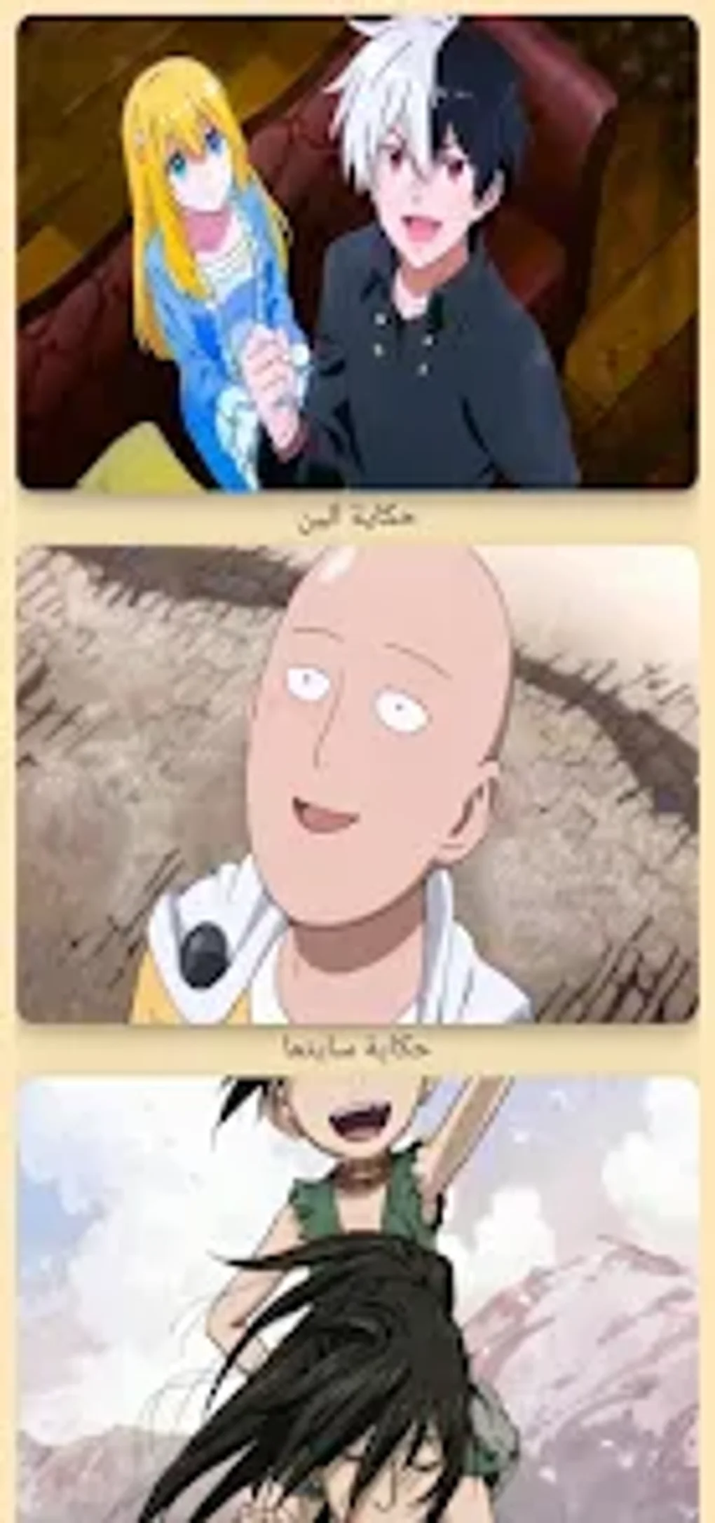 انمي عربي - anime arabic para Android - Descargar