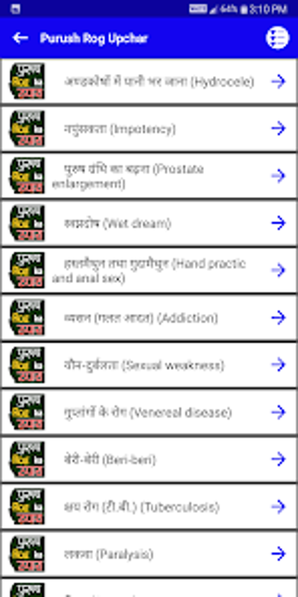 Purush Rog Upchar परष रग औ para Android - Descargar