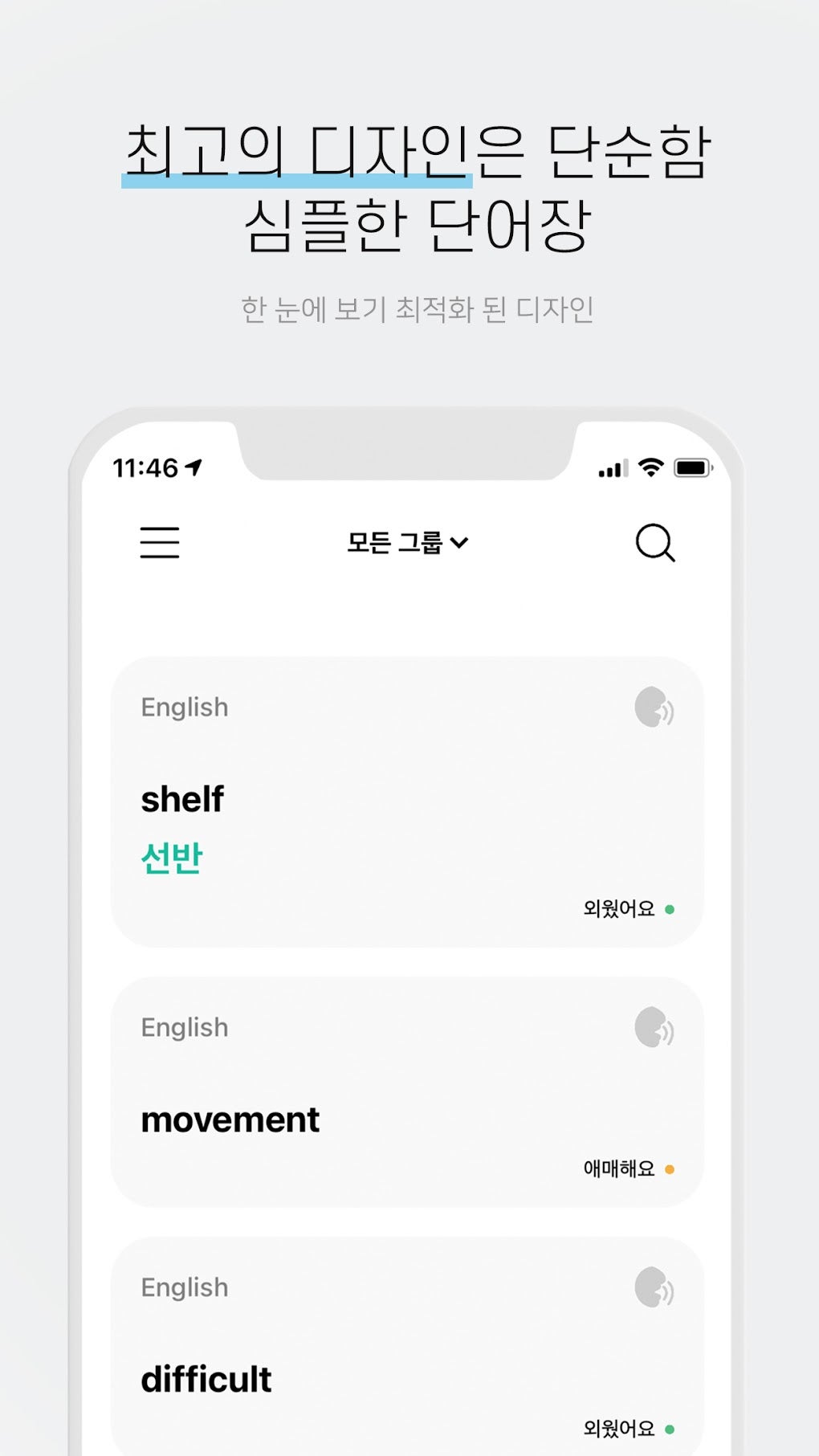 Onevoca Flashcards Android 