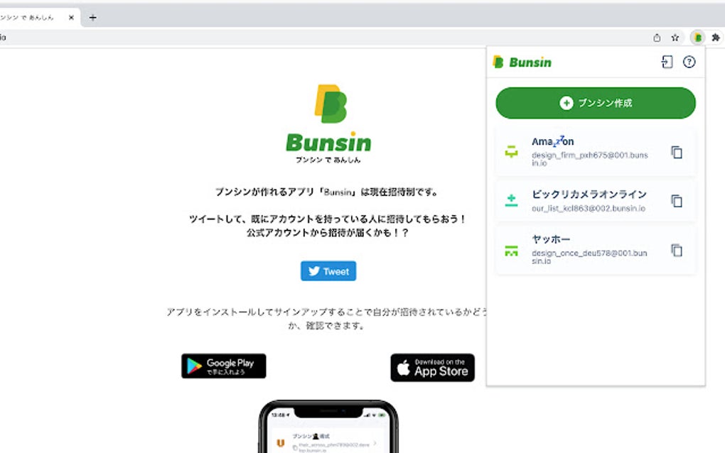Bunsin Google Chrome 용 - 확장 프로그램 다운로드