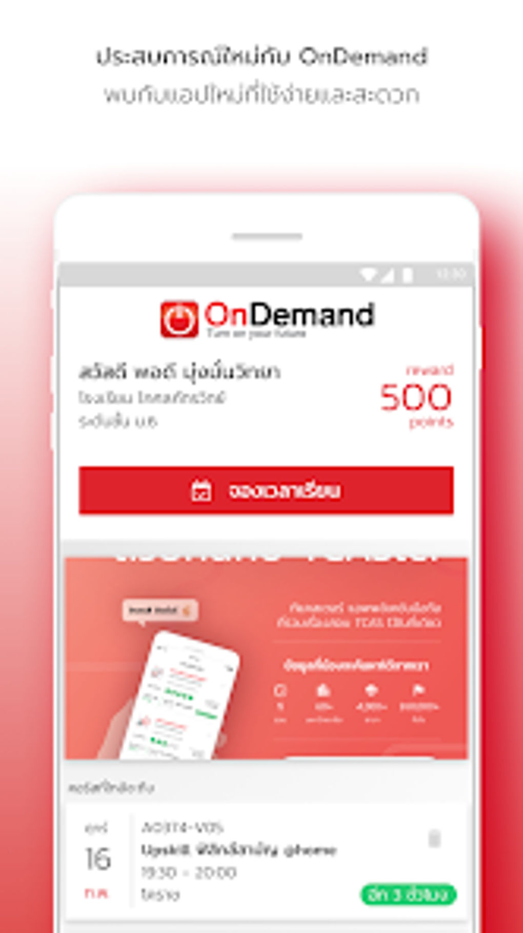 OnDemand for Android - Download