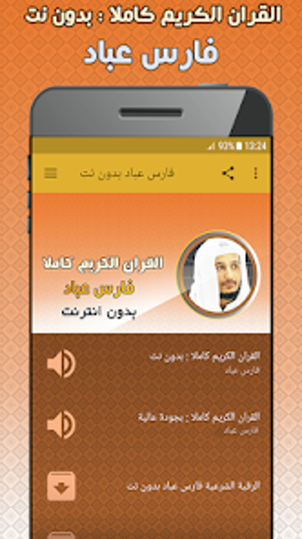 Fares Abbad Quran Offline for Android - Download