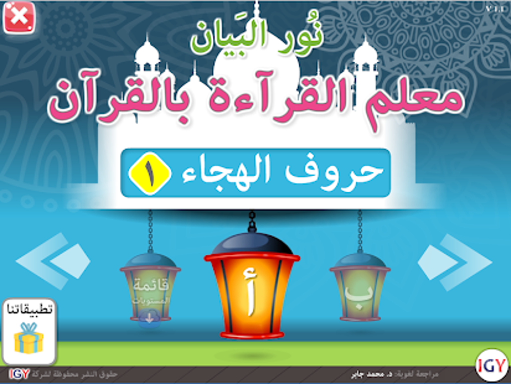 Nour Al-bayan level 1 APK for Android - Download